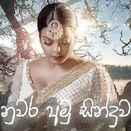 නුවර අමු සින්දුව - GeeMansala